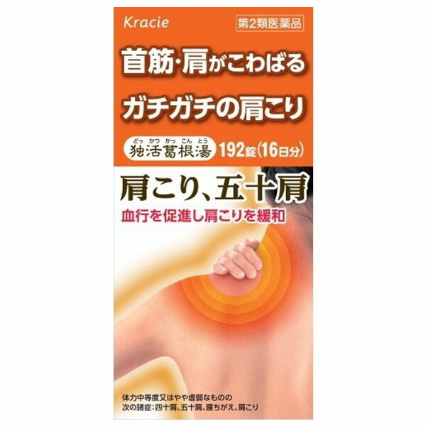 Kracie クラシエ 独活葛根湯エキス錠 192錠×1個 漢方薬 - 最安値・価格比較 - Yahoo!ショッピング｜口コミ・評判からも探せる