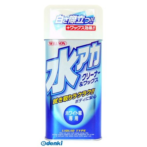 WILLSON ウイルソン WILLSON 水アカクリーナー＆ワックス ホワイト車用 530ml 自動車 外装用クリーナー - 最安値・価格比較 - Yahoo!ショッピング