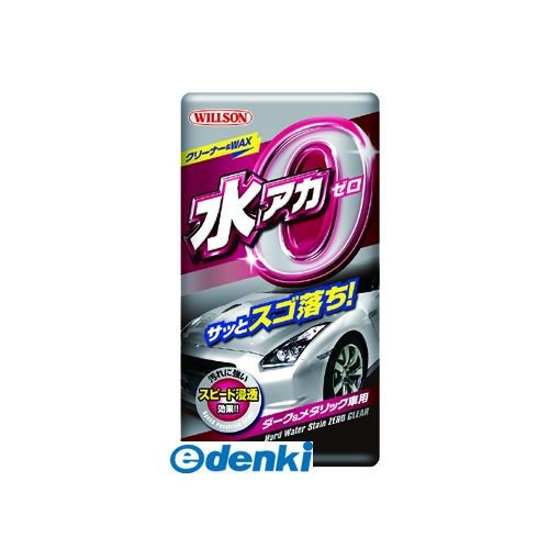 WILLSON ウイルソン WILLSON 水アカゼロ ダーク＆メタリック車用 500ml 自動車 外装用クリーナー - 最安値・価格比較 - Yahoo!ショッピング｜口コミ・評判からも探せる