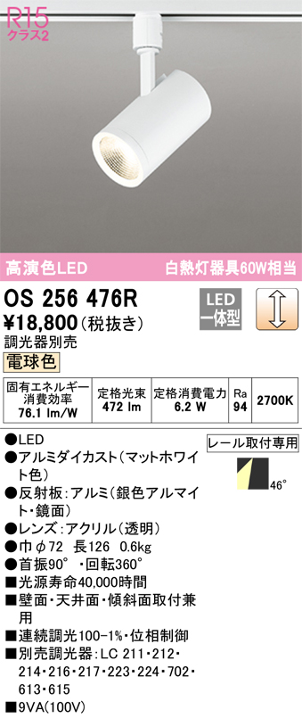 ODELIC LEDスポットライト OS256476R （電球色） （マットホワイト） スポットライト、LEDスポットライト - 最安値・価格比較 - Yahoo!ショッピング｜口コミ・評判 ...