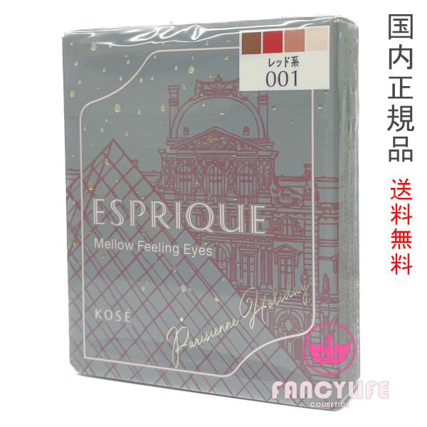 ESPRIQUE メロウ フィーリング アイズ パリジェンヌ ホリデー （RD-1 モナリザスマイル） アイシャドウ - 最安値・価格比較 ...