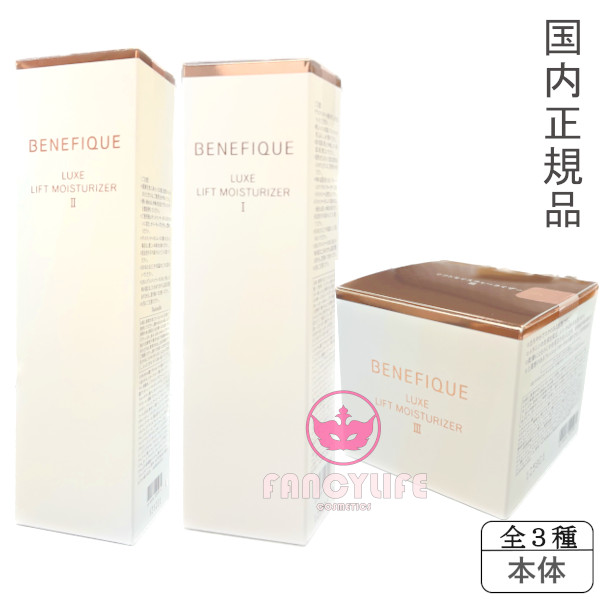 SHISEIDO ベネフィーク リュクス リフトモイスチャーライザーII 85ml（医薬部外品） BENEFIQUE BENEFIQUE LUXE オールインワンスキンケア - 最安値・価格 ...