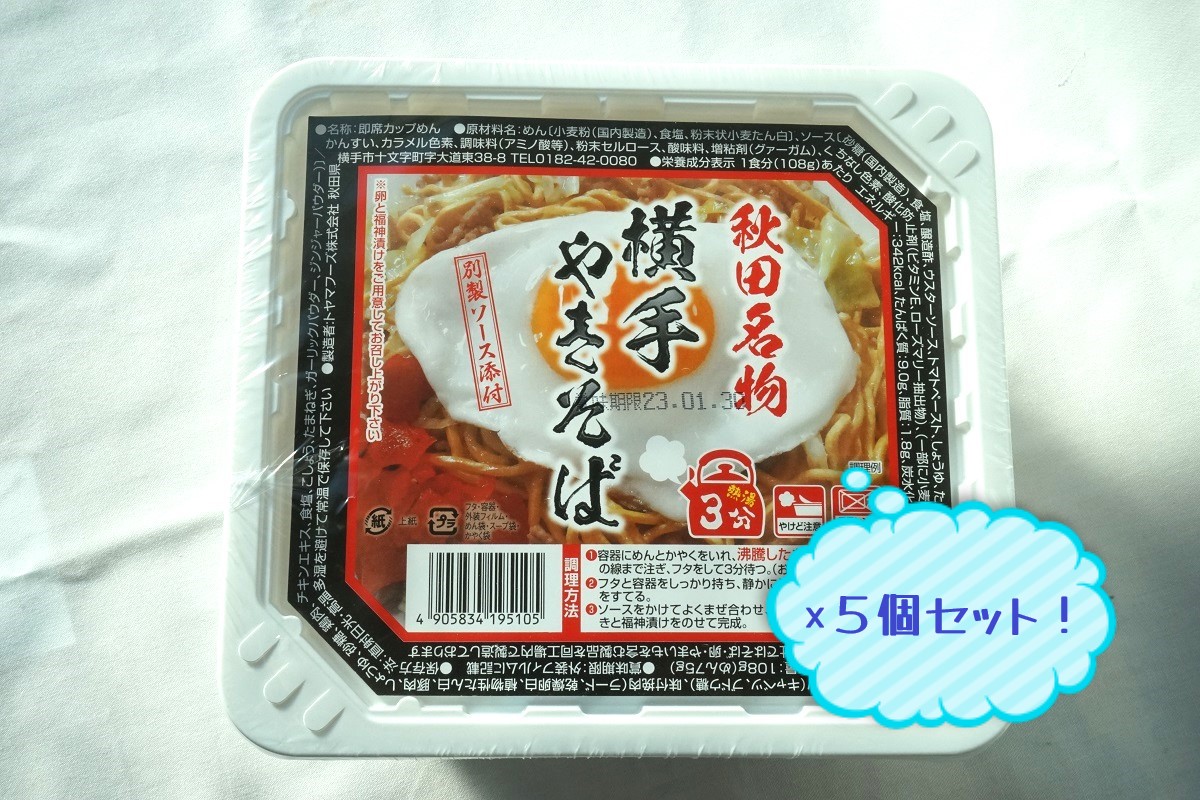 トヤマフーズ 横手やきそば（即席カップめん）108g×5個 インスタント、カップ焼きそば - 最安値・価格比較 - Yahoo!ショッピング｜口コミ・評判からも探せる