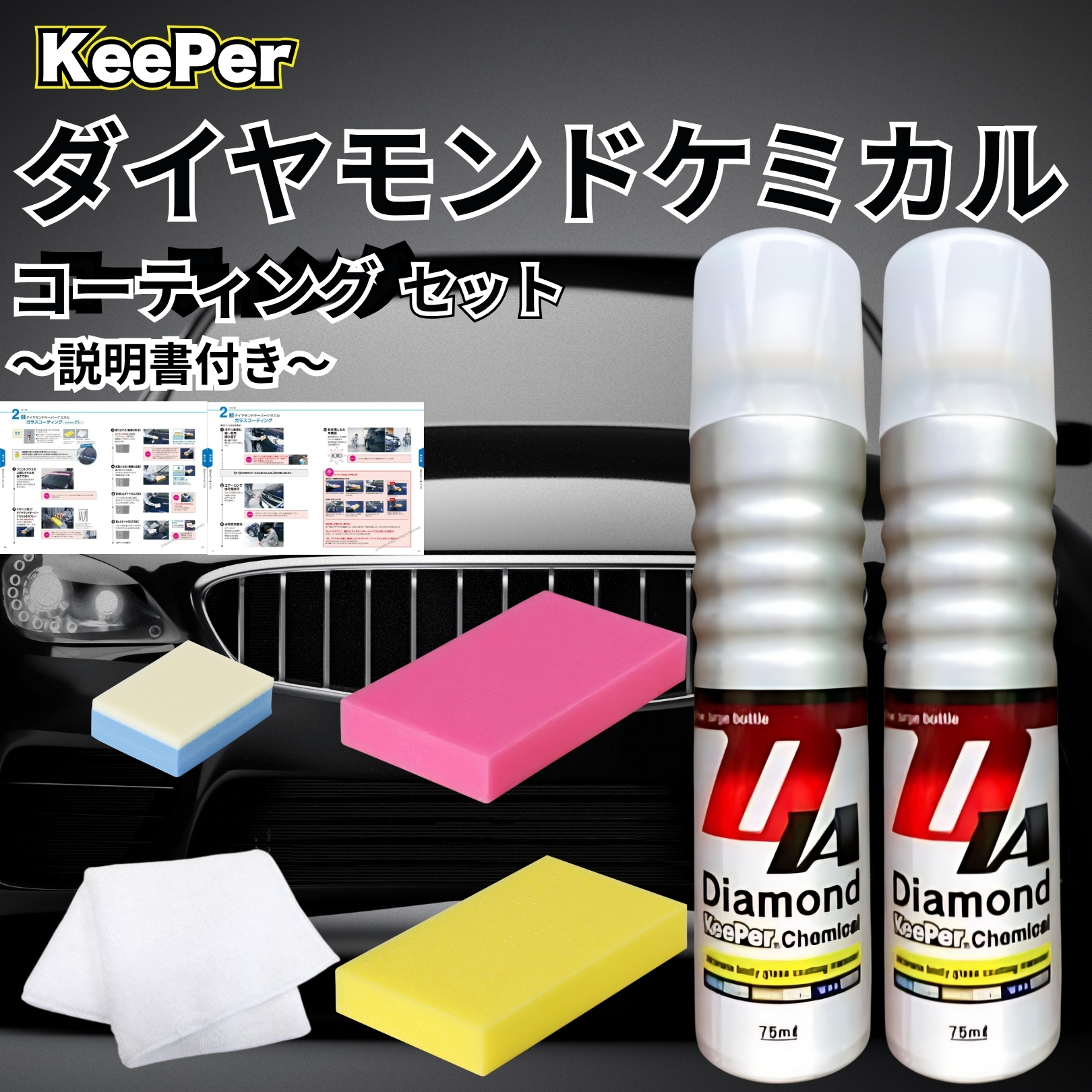 KeePer技研 KeePer技研 ボディガラスコーティング剤 ダイヤモンドキーパーケミカル 75ml × 2個 カーワックス、コーティング剤 - 最安値・価格比較 - Yahoo!ショッピング