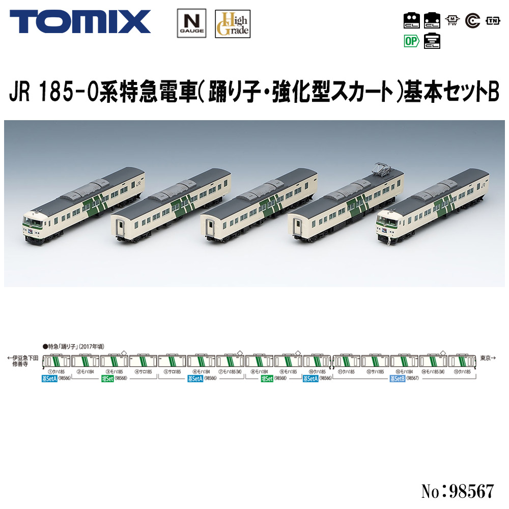 トミーテック トミックス JR 185-0系特急電車（踊り子・強化型スカート）基本セットB 98567 トミックス 模型、プラモデルの車両 - 最安値・価格比較 - Yahoo!ショッピング