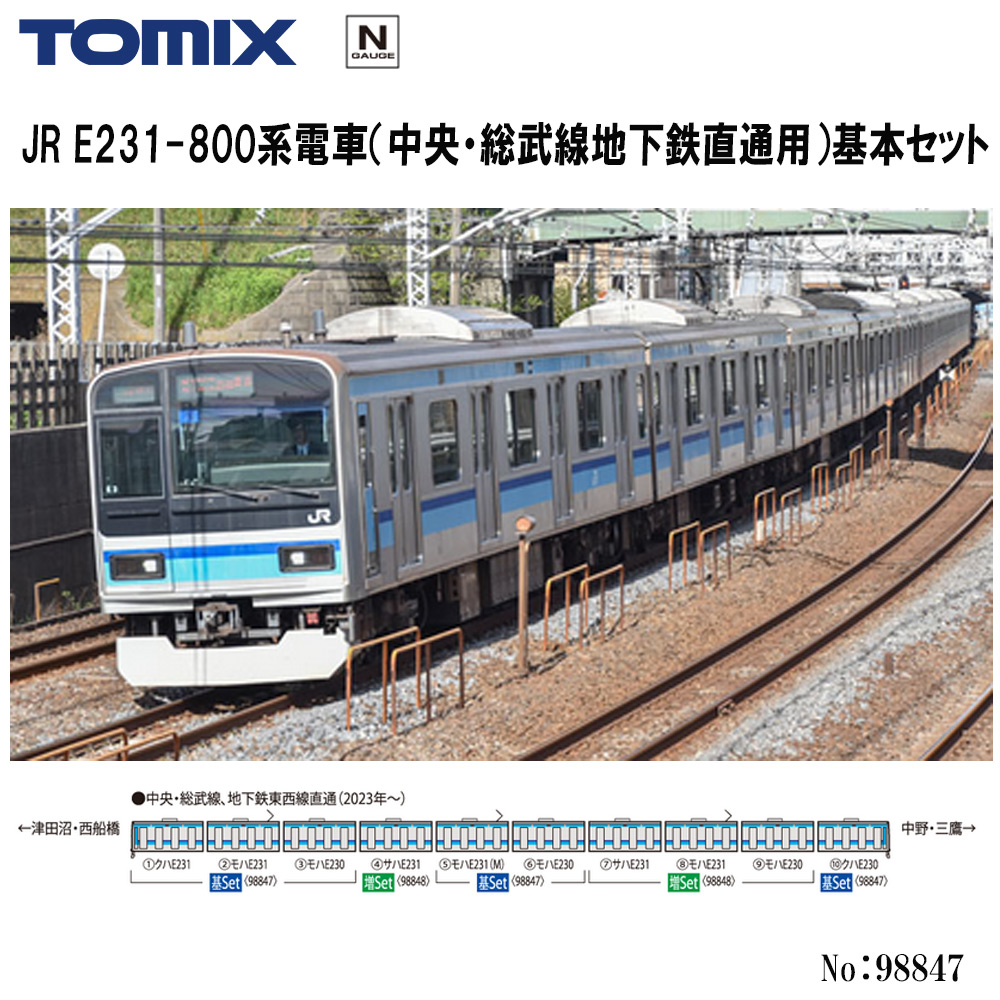 トミーテック トミックス JR E231-800系電車（中央・総武線地下鉄直通用） - 最安値・価格比較 - Yahoo!ショッピング