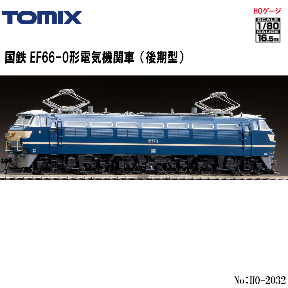 トミーテック トミックス 国鉄 EF66-0形電気機関車（後期型） HO-2032 トミックス 模型、プラモデルの車両 - 最安値・価格比較 - Yahoo!ショッピング