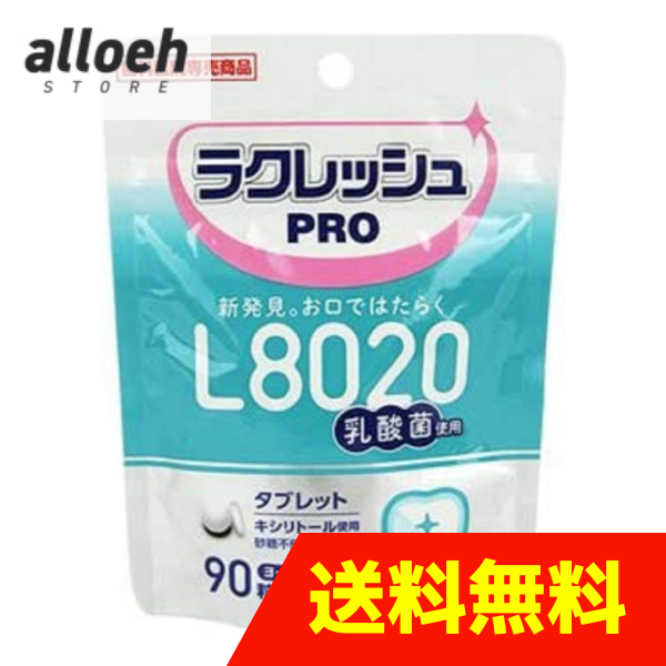 L8020乳酸菌 ラクレッシュPRO タブレット 90粒入 ミント、タブレット - 最安値・価格比較 - Yahoo!ショッピング｜口コミ・評判からも探せる