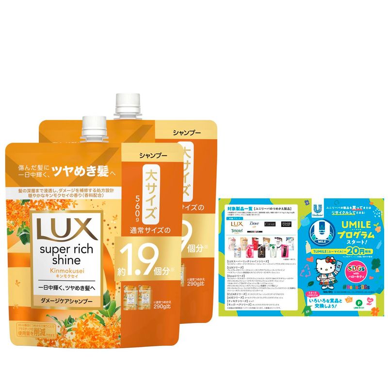 LUX LUX スーパーリッチシャイン キンモクセイ シャンプー 詰め替え 560g×2個 ラックス スーパーリッチシャイン レディースヘアシャンプー - 最安値・価格比較 - Yahoo ...