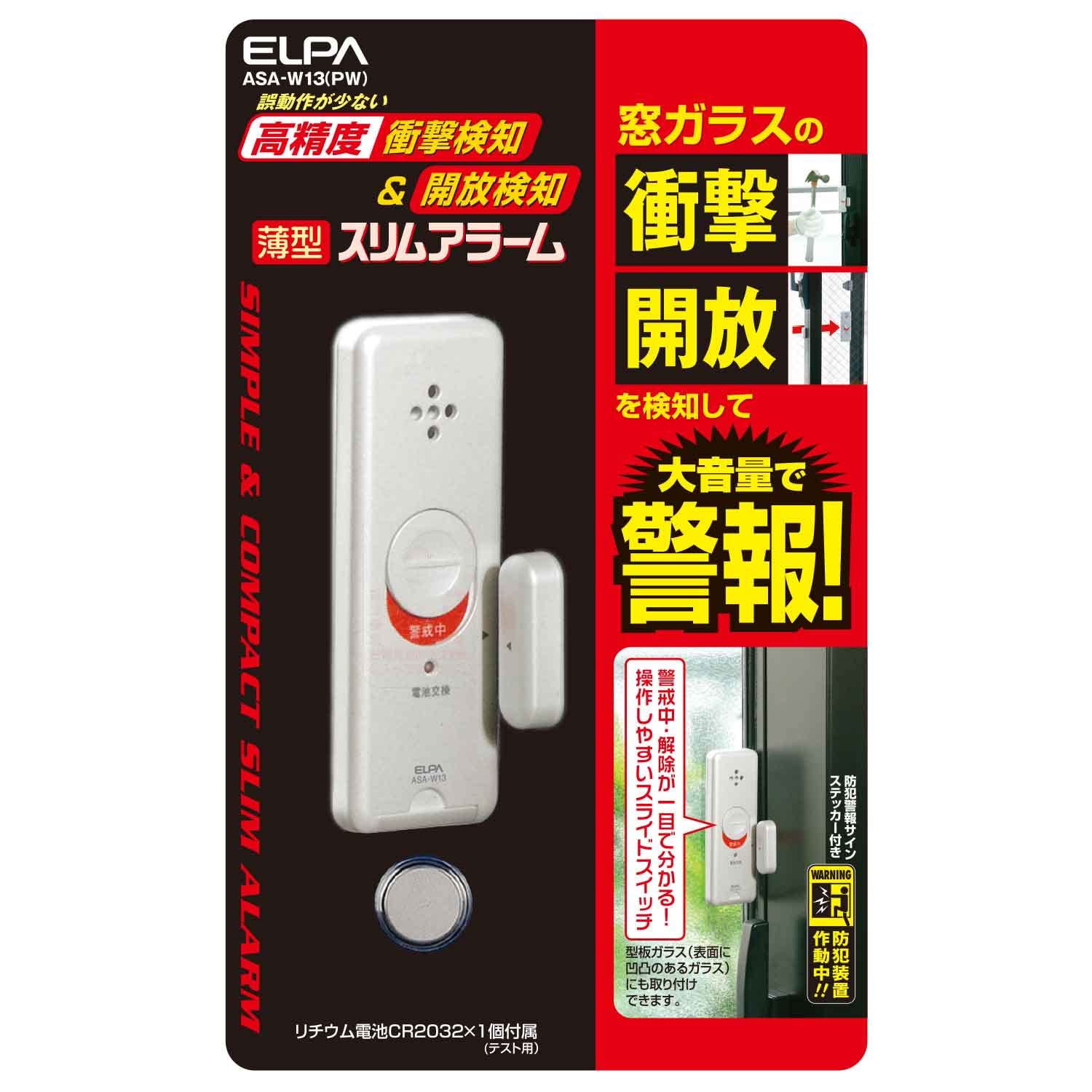 朝日電器 衝撃検知＆開放検知 薄型スリムアラーム ASA-W13（PW）1個入（パールホワイト）×1 防犯アラーム、センサー - 最安値・価格 ...