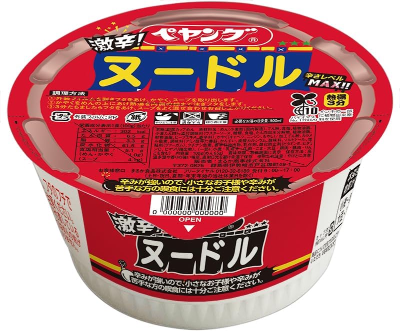 まるか食品 ペヤング 激辛ヌードル 99g × 12個 ペヤング カップラーメン - 最安値・価格比較 - Yahoo!ショッピング｜口コミ・評判からも探せる