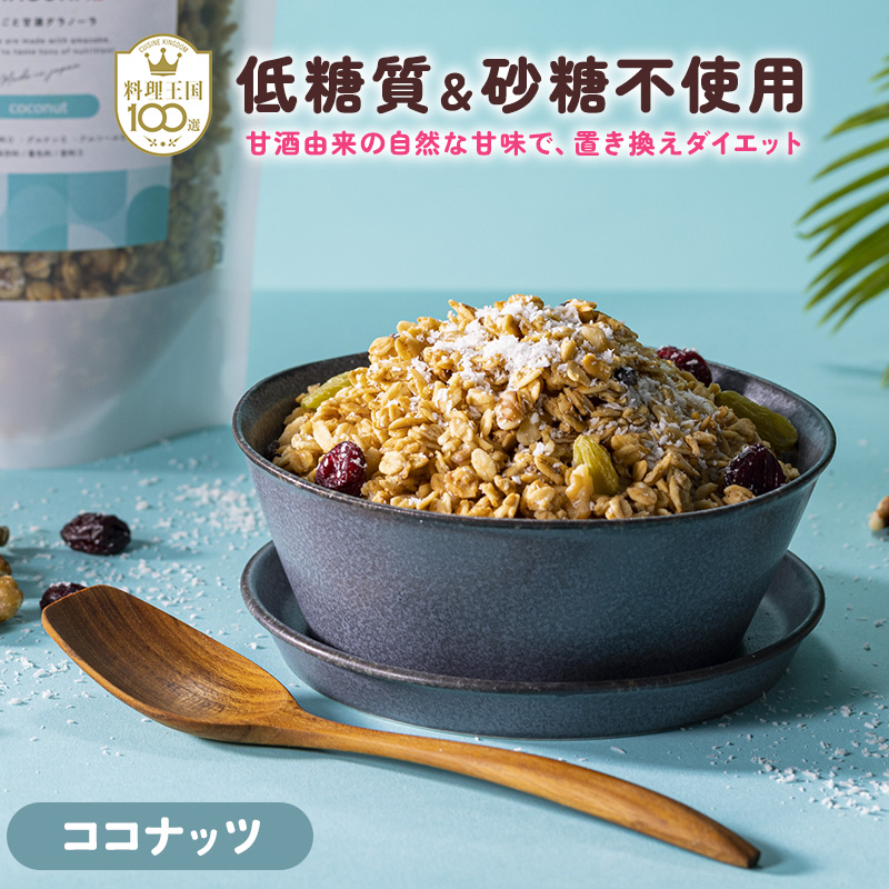 甘酒グラノーラ AMAGURA ココナッツ 160g シリアル - 最安値・価格比較 - Yahoo!ショッピング｜口コミ・評判からも探せる