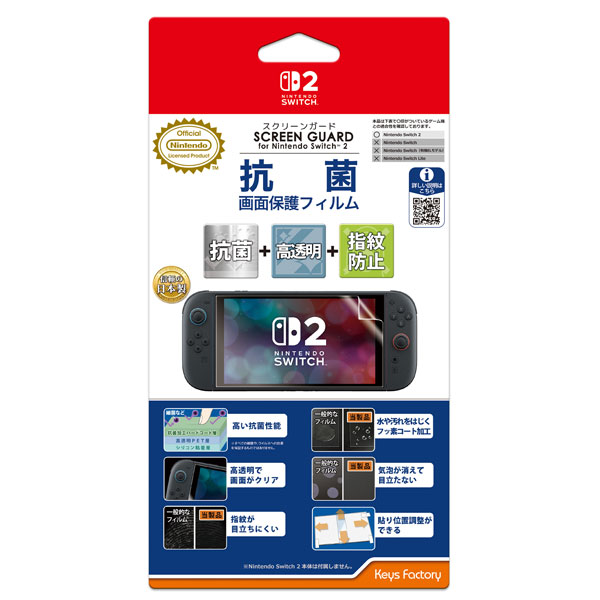 キーズファクトリー SCREEN GUARD for Nintendo Switch 2 抗菌＋高透明＋指紋防止タイプ WSG-002 ...