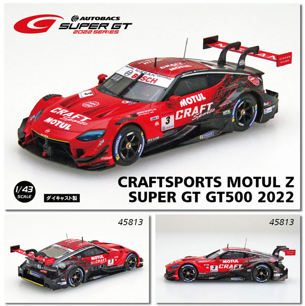 エブロ CRAFTSPORTS MOTUL Z SUPER GT GT500 2022 No.3 （1/43スケール ダイキャスト 45813） おもちゃのミニカー - 最安値・価格比較 ...