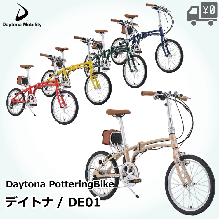 DAYTONA（バイク用品） デイトナ DE01 （シャンパンゴールド） 折りたたみ自転車 - 最安値・価格比較 - Yahoo!ショッピング｜口コミ・評判からも探せる