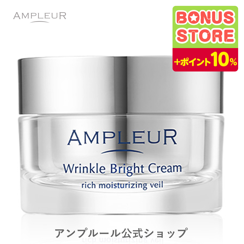 AMPLEUR アンプルール 薬用リンクルブライトクリーム 30g スキンケアクリーム - 最安値・価格比較 - Yahoo!ショッピング｜口コミ・評判からも探せる
