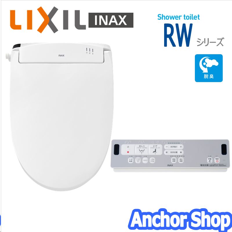 LIXIL シャワートイレ RWシリーズ CW-RWA20A-BW1 （ピュアホワイト） シャワートイレ 温水洗浄便座、シャワートイレ - 最安値・価格比較 - Yahoo!ショッピング