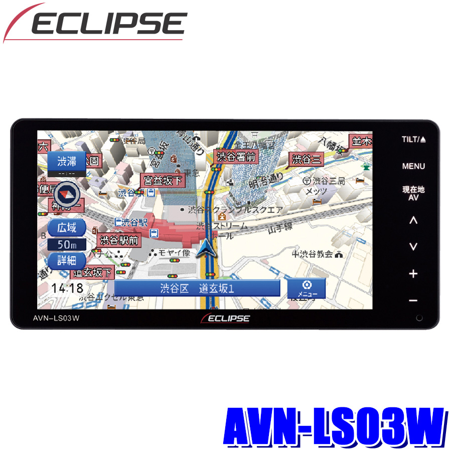 AVN-LS03W DENSO-TEN デンソーテン ECLIPSE イクリプス 7インチWVGA 200mmワイドサイズ カーナビゲーション フルセグ地デジ/DVD/Bluetooth搭載 ...