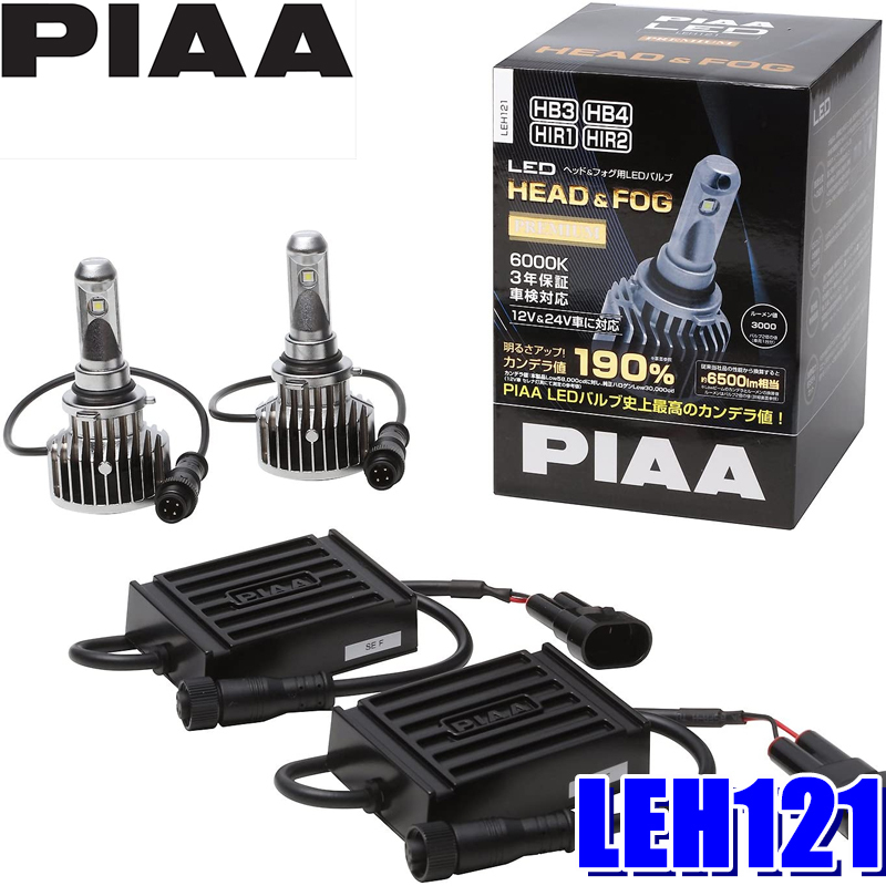 PIAA PIAA ヘッド＆フォグ用LEDバルブ ファン付きプレミアム HB3/HB4/HIR1/HIR2 6000K LEH121 LED - 最安値・価格比較 - Yahoo!ショッピング ...