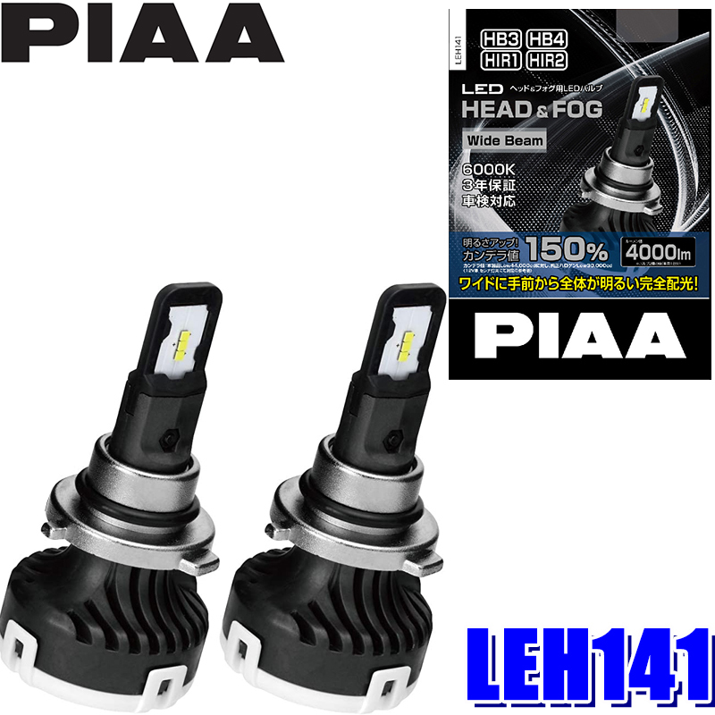 PIAA PIAA ヘッドライトフォグランプ用 LEDバルブ ワイドビームシリーズ 6000K 4000lm HB3/HB4/HIR1/HIR2 LEH141 LED - 最安値・価格比較 ...