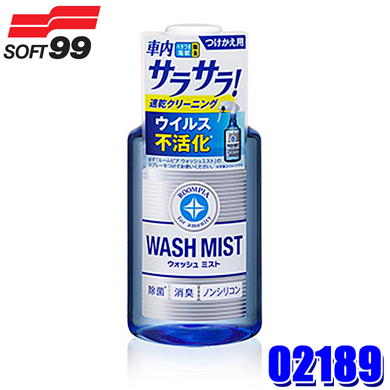 ソフト99 ソフト99 SOFT99 ルームピア ウォッシュミスト つけかえ用 300ml 自動車 内装用クリーナー - 最安値・価格比較 - Yahoo!ショッピング