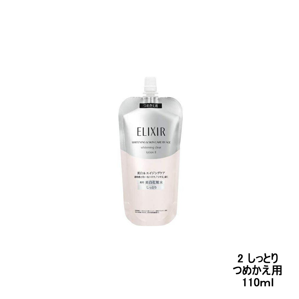 ELIXIR（コスメ） エリクシール ホワイト クリアエマルジョン T II つめかえ用 110ml×1本（医薬部外品） 乳液 - 最安値・価格比較 - Yahoo!ショッピング