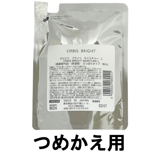 ORBIS オルビス ブライト モイスチャー L （さっぱりタイプ） つめかえ用 50ml×1本（医薬部外品） ORBIS BRIGHT 乳液 - 最安値・価格比較 - Yahoo ...