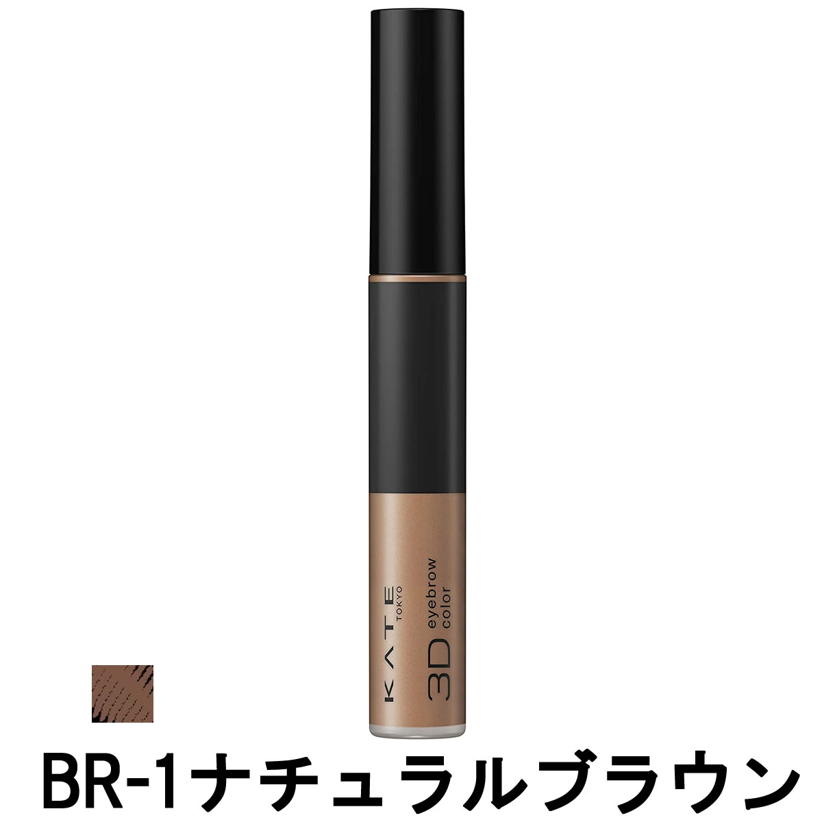 Kanebo KATE 3DアイブロウカラーN 6.3g （BR-1 ナチュラルブラウン）×1個 KATE アイブロウ - 口コミ・レビュー - Yahoo!ショッピング