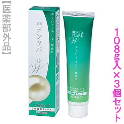 デンタパールW 108g × 3本 歯磨き粉 - 最安値・価格比較 - Yahoo!ショッピング｜口コミ・評判からも探せる