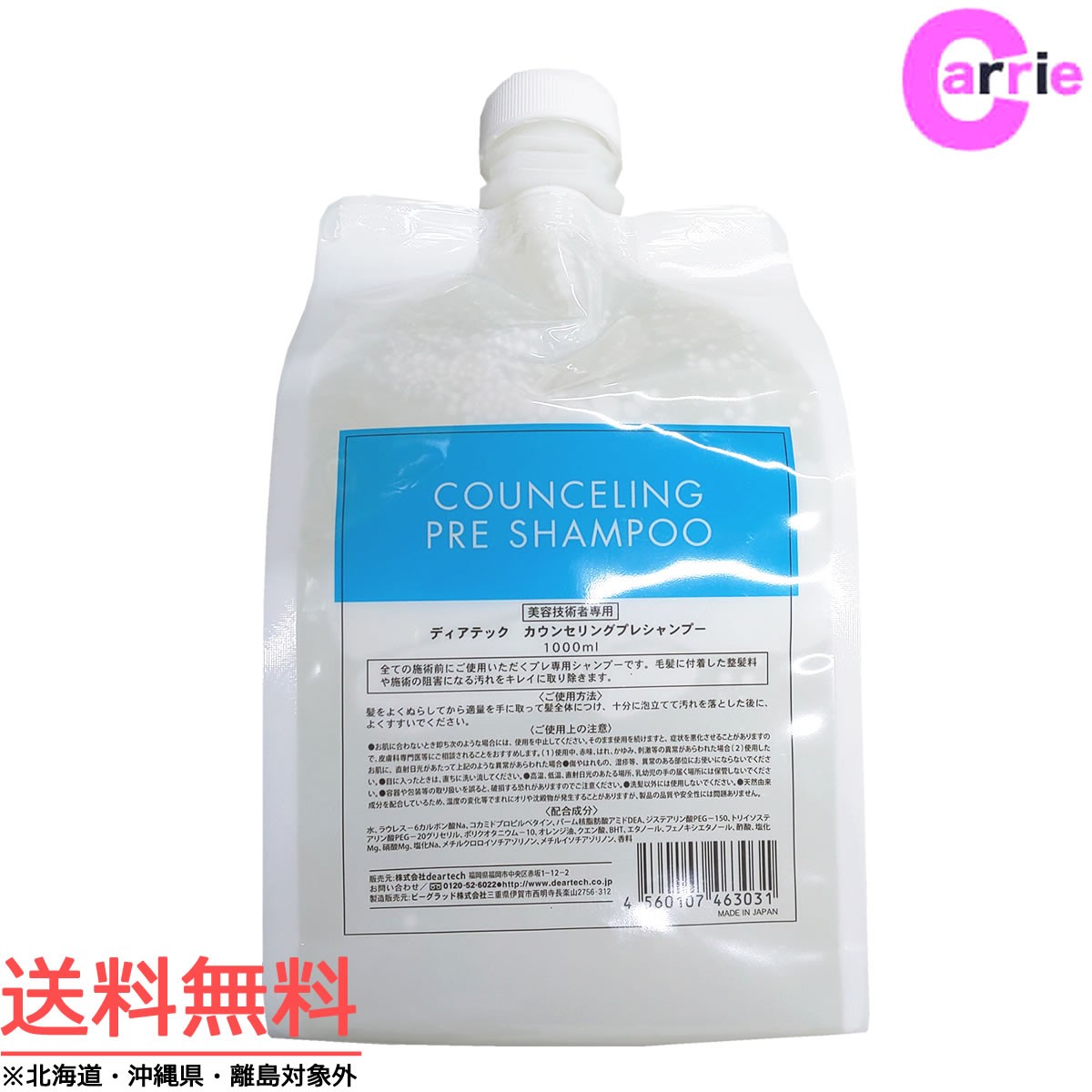 deartech ディアテック カウンセリングプレシャンプー リフィル 1000ml×1個 レディースヘアシャンプー - 最安値・価格比較 - Yahoo!ショッピング｜口コミ・評判からも探せる