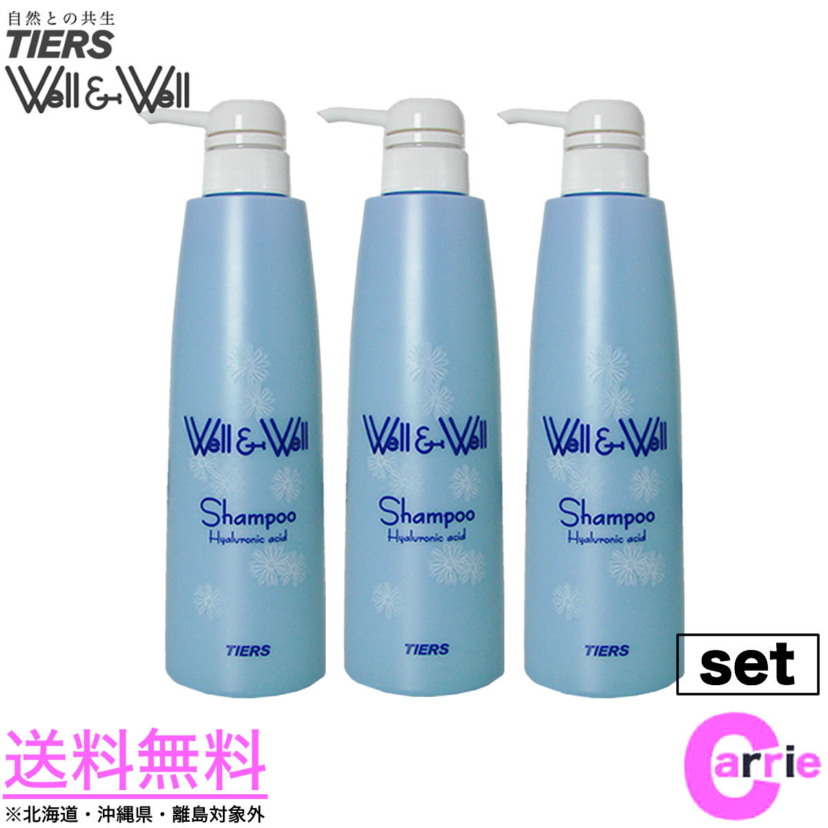 TIERS ティアーズ ウェル＆ウェル シャンプー ポンプ 500ml×3個 Well＆Well ヘアシャンプー - 最安値・価格比較 - Yahoo!ショッピング