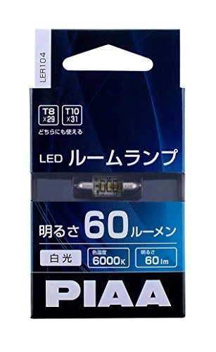 PIAA PIAA LEDルームランプ T8x29 T10×31 60lm 6000K LER104 LED - 最安値・価格比較 - Yahoo!ショッピング｜口コミ・評判からも探せる