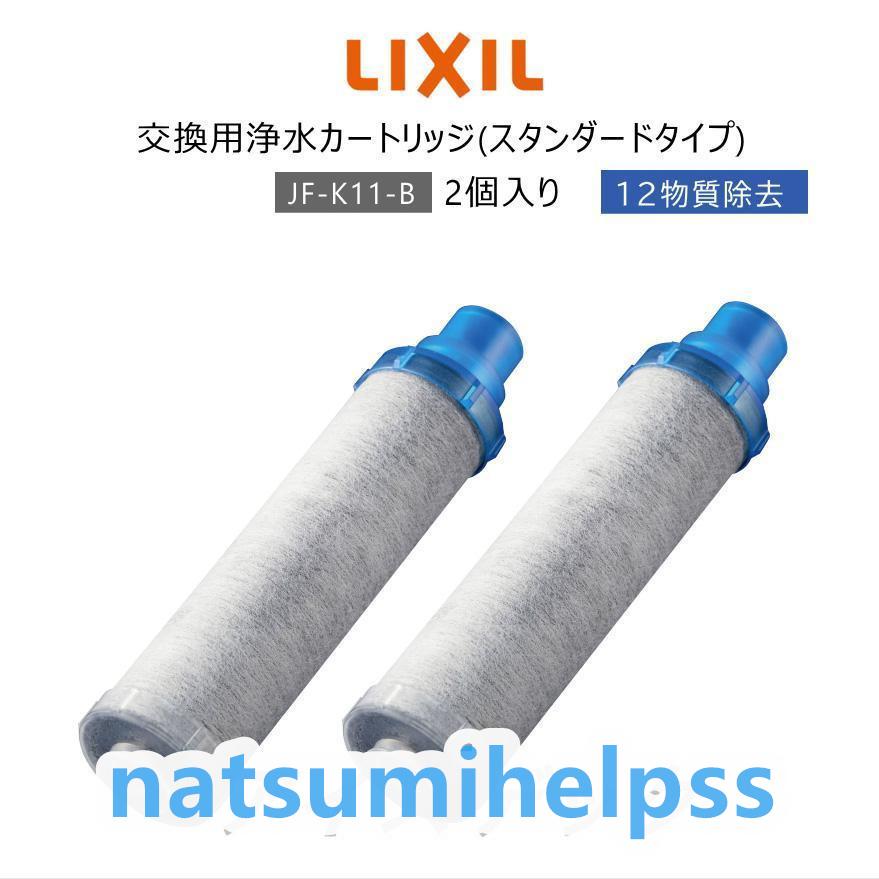 INAX LIXIL リクシル INAX 交換用浄水カートリッジ JF-21-T（3個入り） 浄水器カートリッジ - 最安値・価格比較 - Yahoo!ショッピング｜口コミ・評判からも探せる