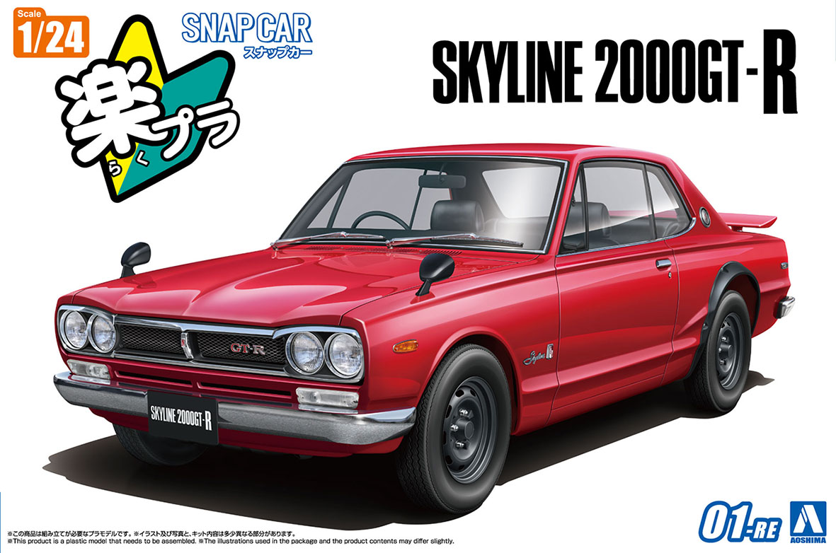 【特典】 楽プラ スナップカー No.01-RE KPGC10 スカイラインHT 2000GT-R 1970 レッド プラモデル [アオシマ] 自動車の模型、プラモデル - 最安値・価格比較 ...