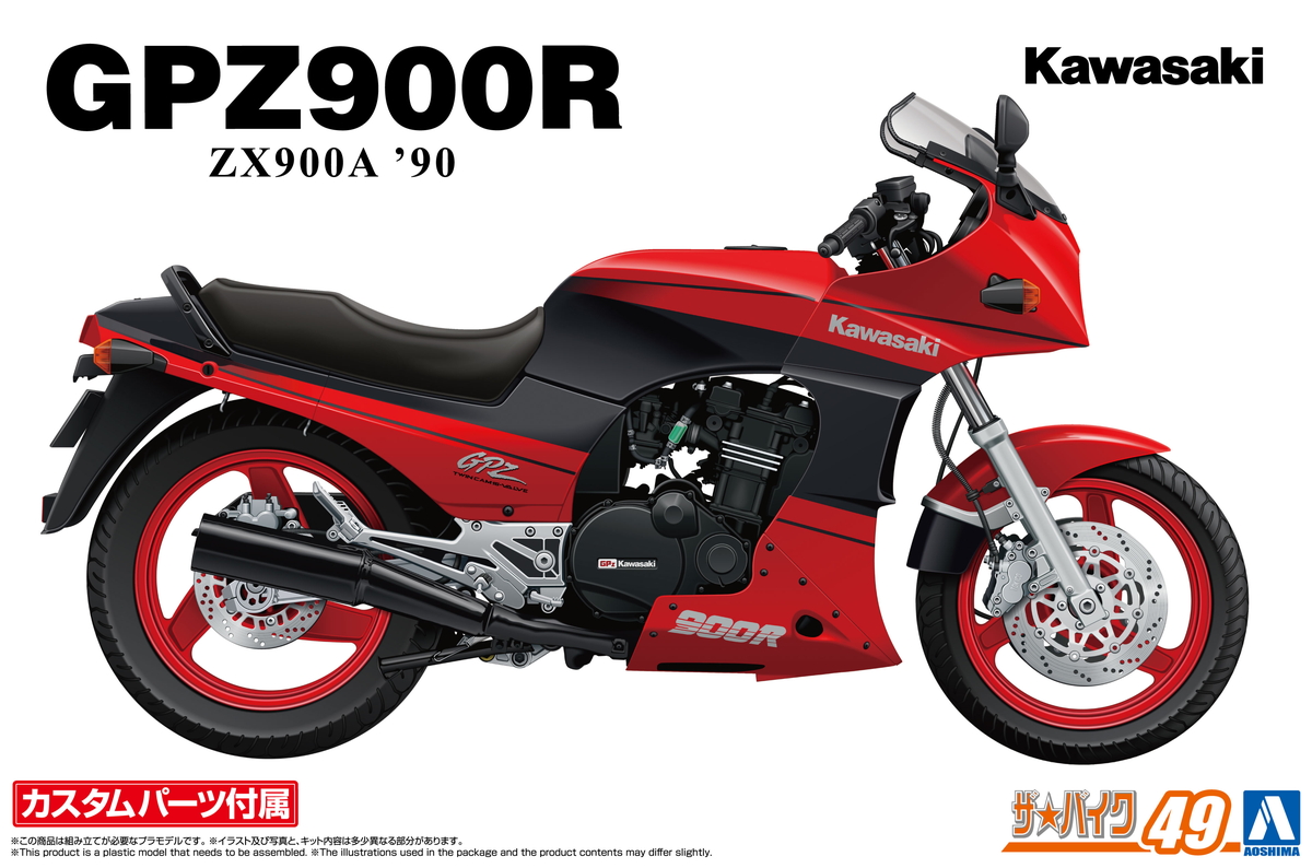 ザバイク No.49 1/12 カワサキ ZX900A GPZ900R Ninja 90 カスタムパーツ付き プラモデル [アオシマ ...