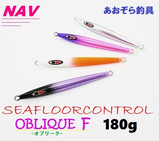 SEAFLOORCONTROL oblique F 180g メタルジグ - 最安値・価格比較 - Yahoo!ショッピング｜口コミ・評判からも探せる