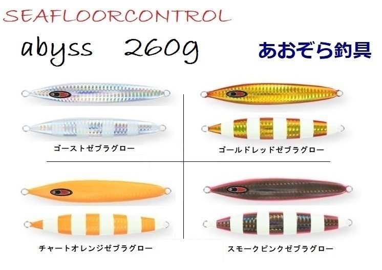 SEAFLOORCONTROL abyss 260g 23 チャートオレンジゼブラグロー メタルジグ - 最安値・価格比較 - Yahoo!ショッピング｜口コミ・評判からも探せる