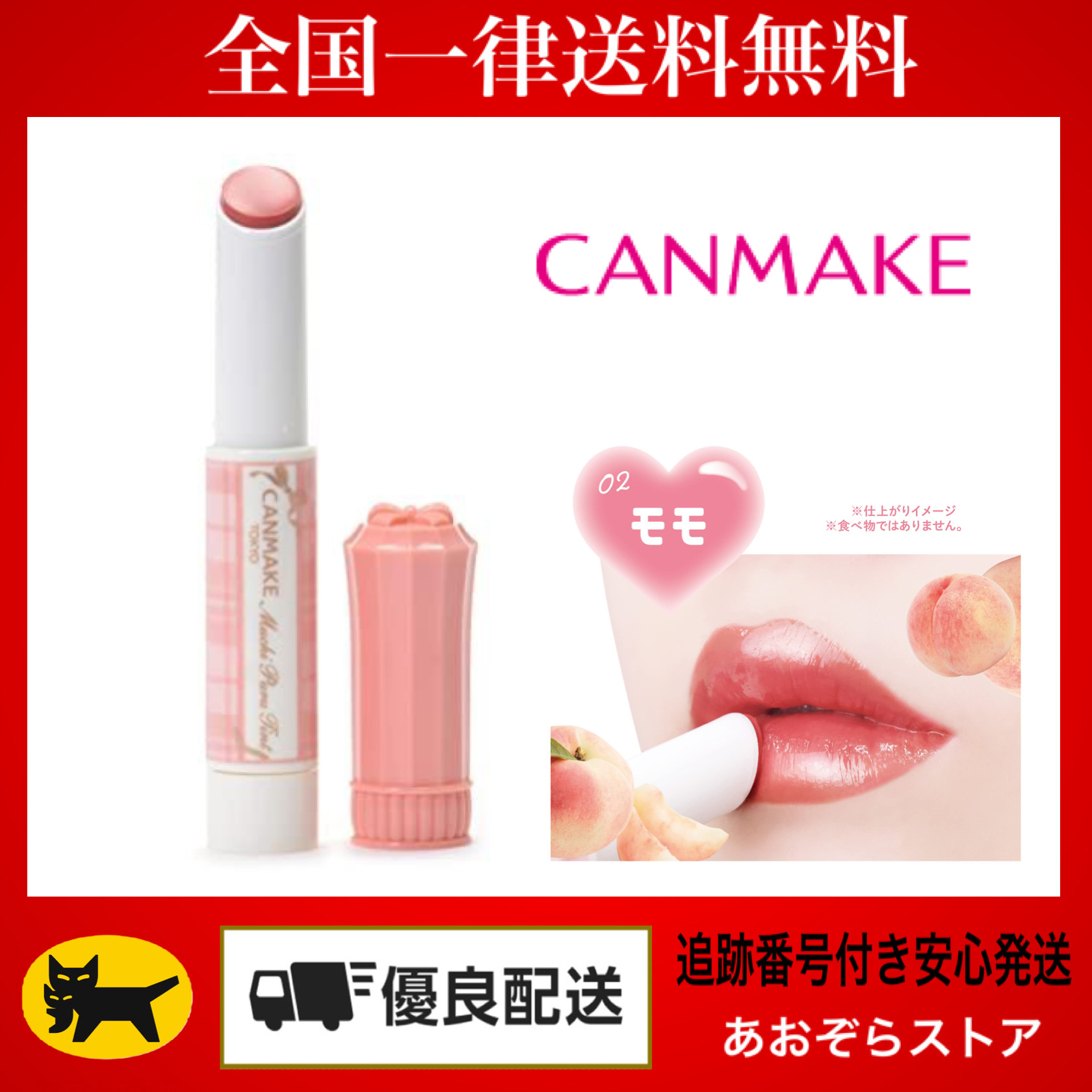 CANMAKE キャンメイク むちぷるティント （02 モモ） 口紅 - 最安値・価格比較 - Yahoo!ショッピング｜口コミ・評判からも探せる