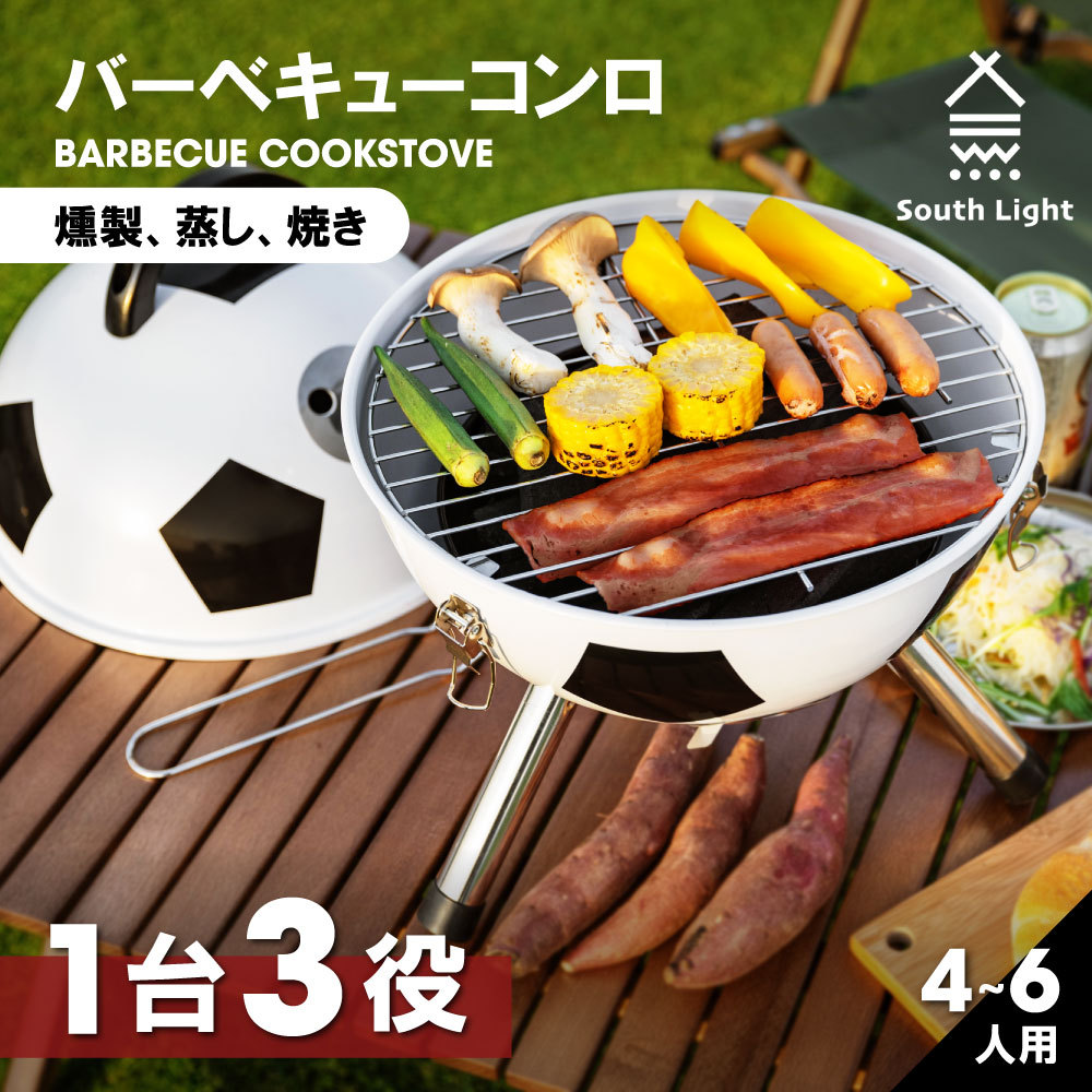 South Light South Light サッカーボールBBQコンロ sl-klfb バーベキューコンロ - 最安値・価格比較 ...