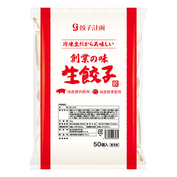 餃子計画 餃子計画 創業の味 生餃子 1kg（50個入）×1袋 点心 - 最安値・価格比較 - Yahoo!ショッピング