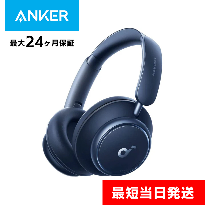Anker Soundcore Space Q45 A3040031 ネイビー Soundcore（Anker） Soundcore Space ヘッドホン本体 - 最安値・価格比較 ...