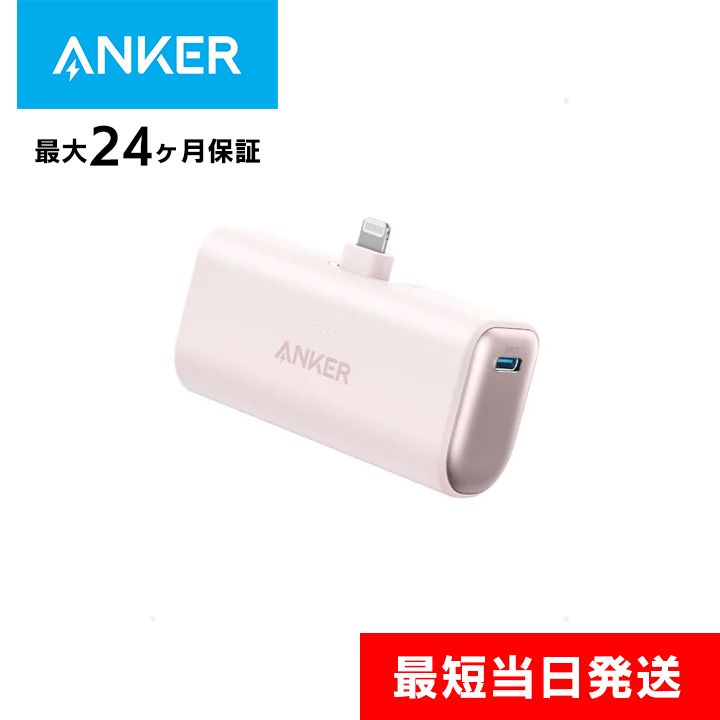 Anker A1645051 （Nano Power Bank 12W, Built-In Lightning Connector 5000mAh ピンク） モバイルバッテリー - 最安値 ...