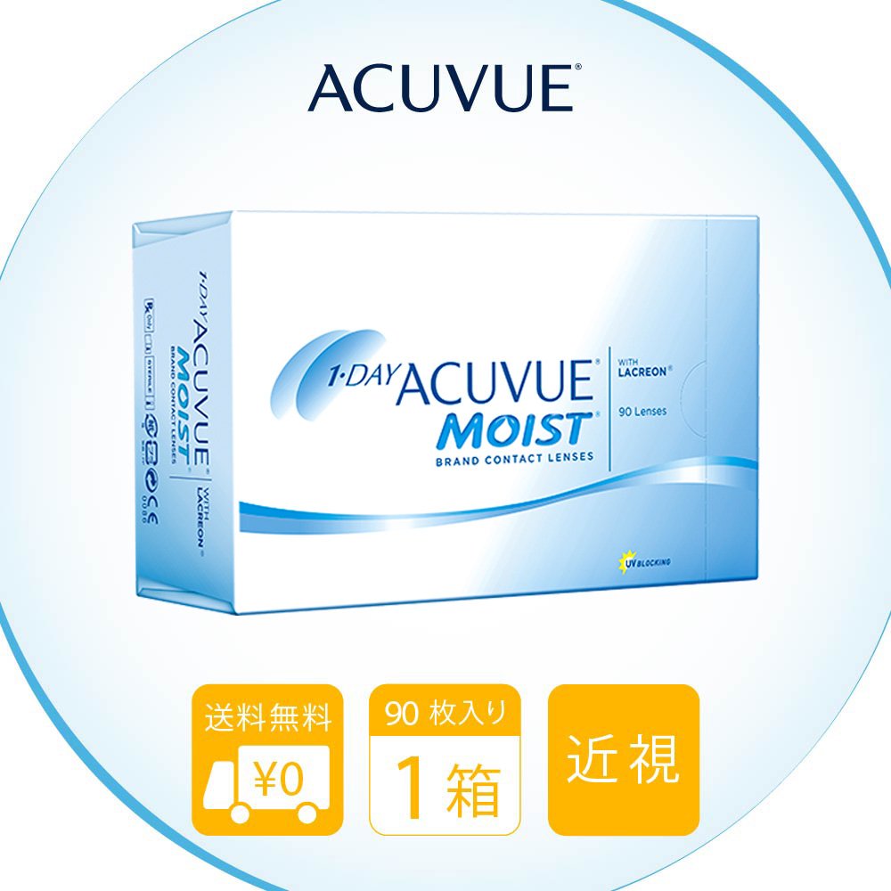 Johnson & Johnson ジョンソン・エンド・ジョンソン ワンデーアキュビュー モイスト 近視用 90枚入り 1箱 ACUVUE ...