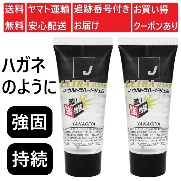 柳屋本店 J ウルトラハードジェル 330g×2個 メンズヘアスタイリング、整髪料 - 最安値・価格比較 - Yahoo!ショッピング｜口コミ・評判からも探せる