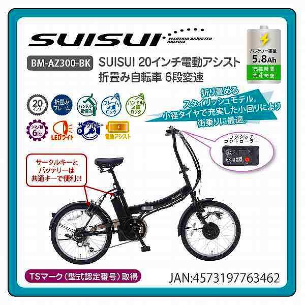 カイホウ SUISUI Street BM-AZ300 （マットブラック） SUISUI 電動アシスト自転車 - 最安値・価格比較 - Yahoo!ショッピング｜口コミ・評判からも探せる