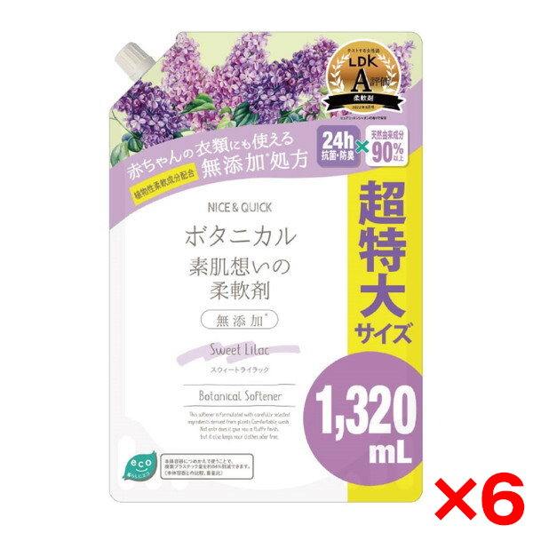 NICE＆QUICK ボタニカル素肌想いの柔軟剤 スウィートライラックの香り 詰替用 1320ml × 6個 柔軟剤 - 最安値・価格比較 - Yahoo!ショッピング｜口コミ・評判からも探せる