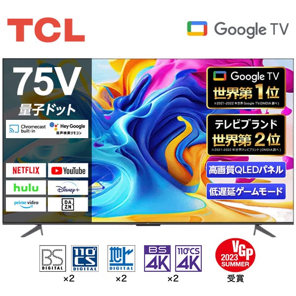 TCL TCL 75C645 液晶テレビ、薄型テレビ - 最安値・価格比較 - Yahoo!ショッピング