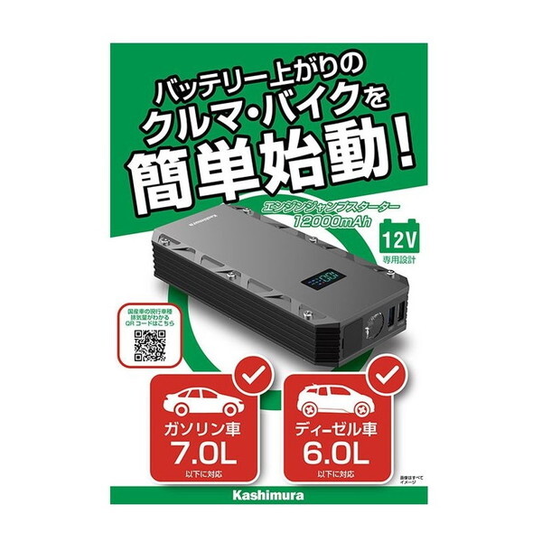 Kashimura カシムラ ジャンプスターター 5400mAh KD-151 自動車用 バッテリー充電器、発電機 - 最安値・価格比較 - Yahoo!ショッピング｜口コミ・評判からも探せる