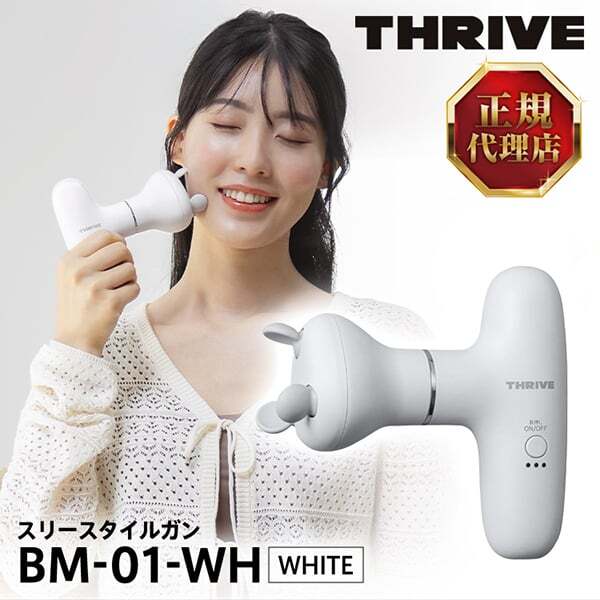 THRIVE スライヴ 3-Style gun スリースタイルガン BM-01-WH（ホワイト） マッサージ器 - 最安値・価格比較 - Yahoo!ショッピング｜口コミ・評判からも探せる