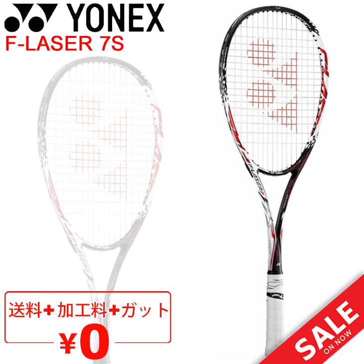ヨネックス YONEX ソフトテニスラケット F-LASER 7S/ガット加工費無料 エフレーザー7S 後衛向き スピード重視モデル 軟式テニス/FLR7S- 【ギフト不可】 軟式テニス ...